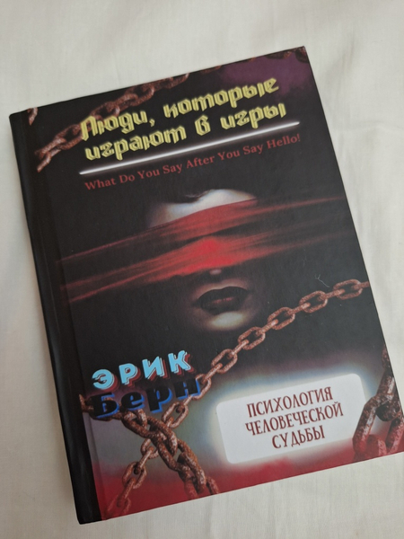 Люди, которые играют в игры