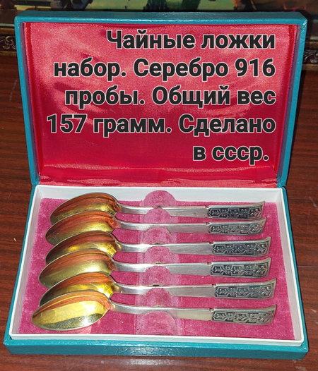 Модные наборы ссср Чайные ложки Серебро 875 пробы Серебро 916 пробы.