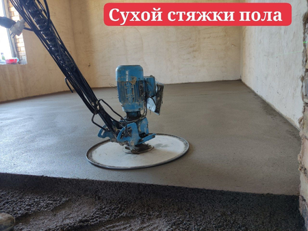 Styashka xizmati pol suxoy styashka сухой стяжки пола сухой стяжки пол