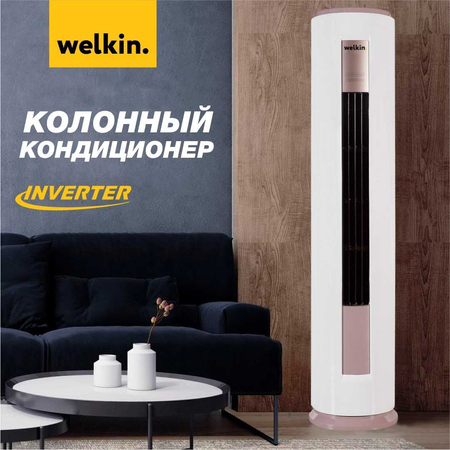 Колонный кондиционер Midea via Welkin 24000 BTU