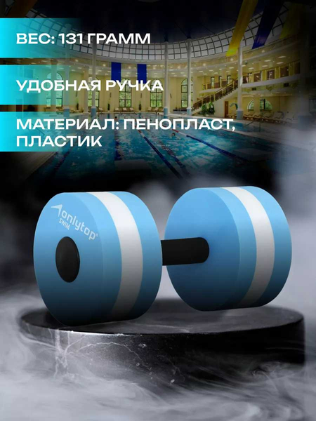 Gantel Kalabashka | Kалабашка - Гантели для аквааэробики. DASTAVKA BOR