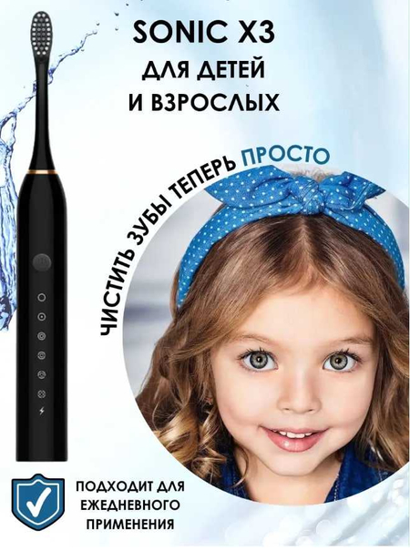 Электрическая зубная щетка Sonic Toothbrush X-3