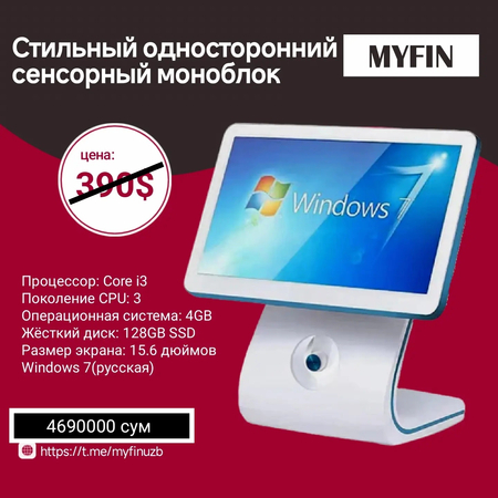 Моноблок сенсорный односторонний