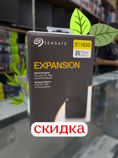 Внешний накопитель