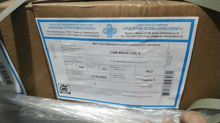 2,82 дол/кг. Белорусский стекломат (Полоцк). 300, 450, 600.гр/м