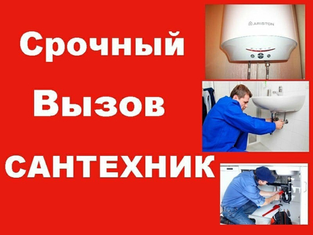 Сантехник Владимир Мирзо-Улукбекский район любые работы по сантехнике