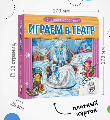Книжка для малышей с пазлами театр