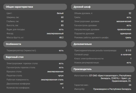 Газовая плита Gefest 6100/02/0309 доставка бесплатно
