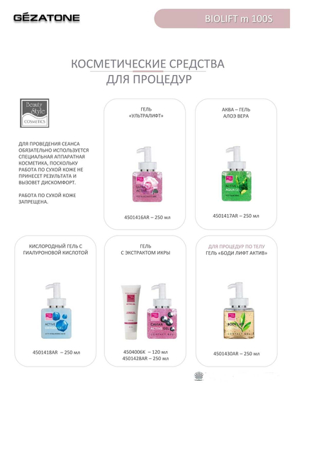 Массажер роликовый микротоки-миостимулятор для лица Biolift
