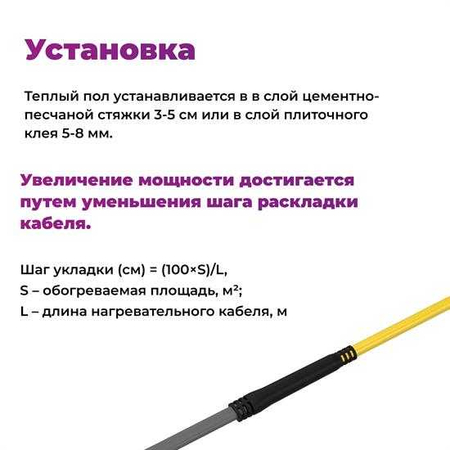Кабель нагревательный 