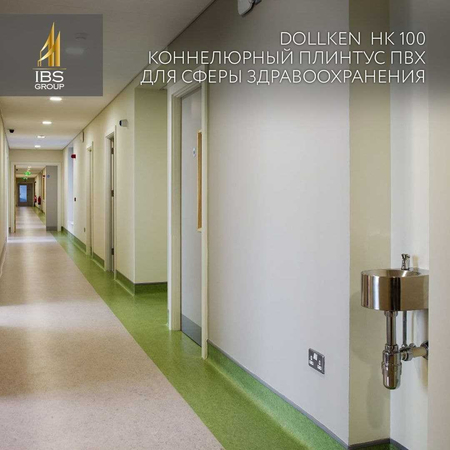 Напольный коннелюрный плинтус для коммерческих помещений.
