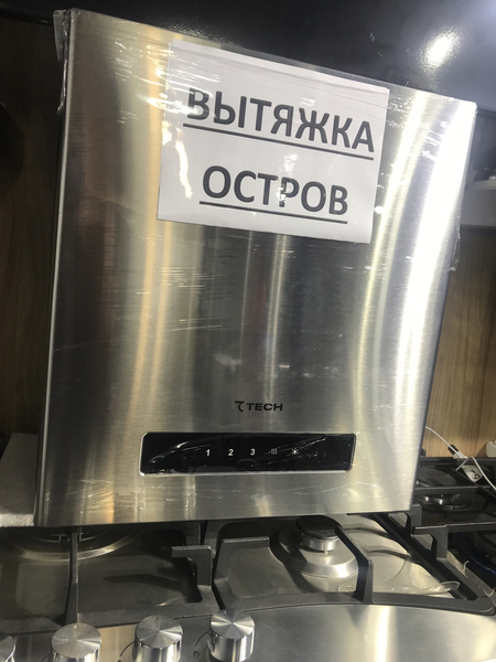 Вытяжка островок кухонная.