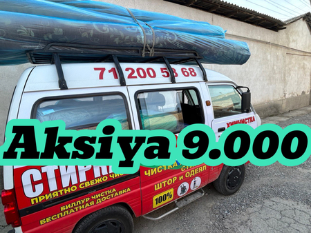 Gilam yuvish Стирка ковров