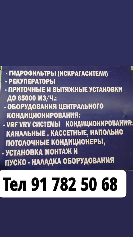 Установка  приточных систем