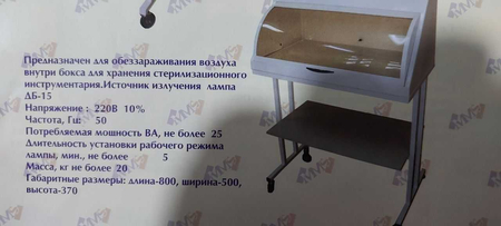 Кварц -9 ( бокс сиерилизационный]