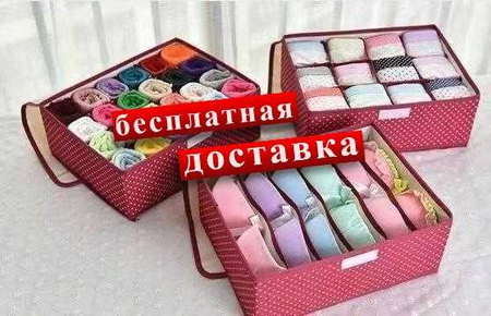 Органайзеры для белья - набор 3 шт