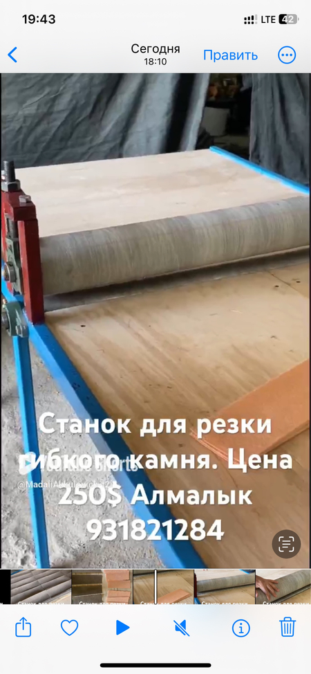 Гибкий камен станок сотилади ва ясаб берилади анзон нархда 250$