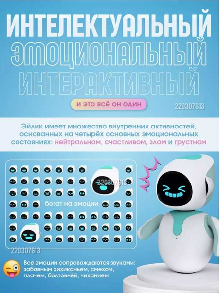Eilik Умный робот  компаньон с искусственным интеллектом Оригинал!