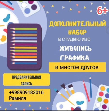 Курсы изобразительного искусства,в группе или индивидуально