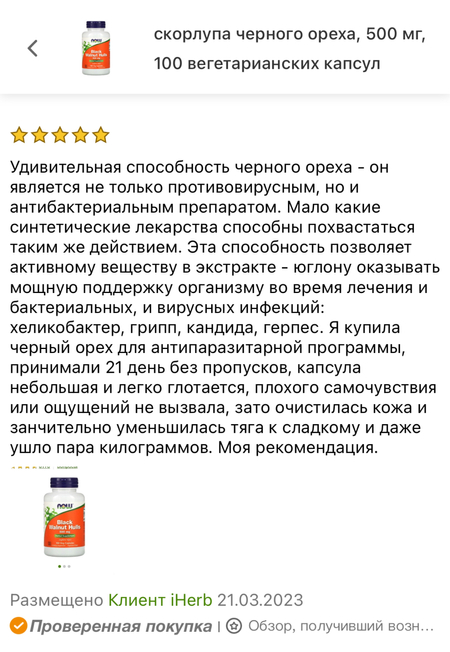 NOW, Black walnut, скорлупа черного ореха, 500 мг, 100 вег капсул