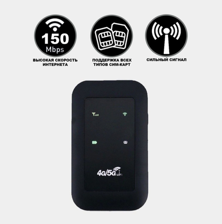 Карманный wifi роутер 5g