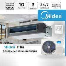 Канальный кондиционер Midea 18 000 Btu/h