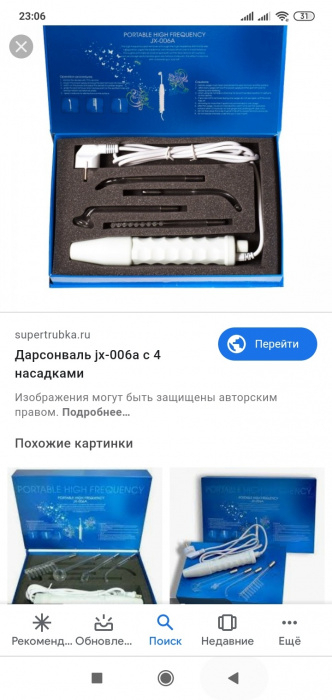 Дарсонваль для физиотерапия учун
