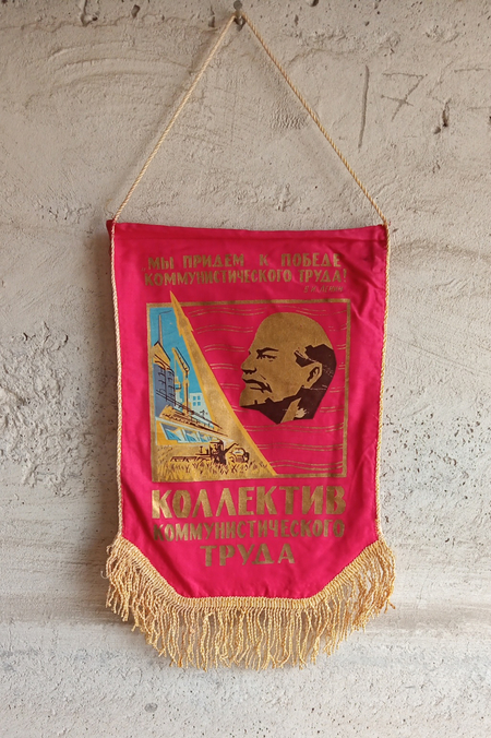 Вымпел КОЛЛЕКТИВ КОММУНИСТИЧЕСКОГО ТРУДА.

Вымпелы являлись высокой на