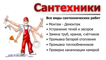 Услуги сантехника.