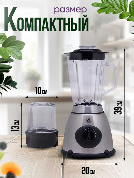 Блендер стационарный 1.5 л 1000вт