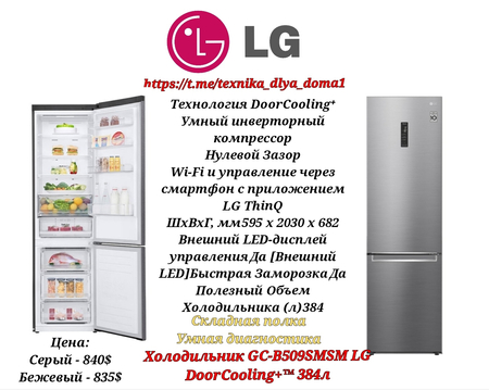 Белый холодильник LG