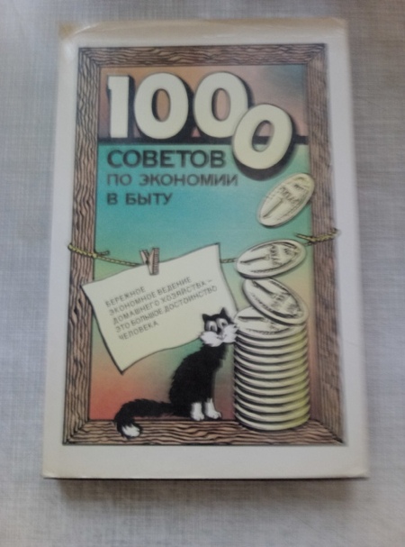 книги по домашнему хозяйству