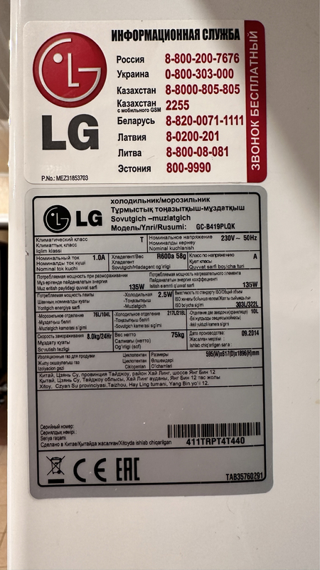 Холодильник LG