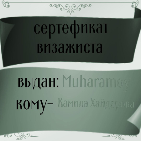 Профессиональный Визажист