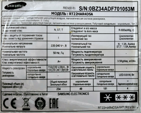 Продаётся холодильник Самсунг 234 л