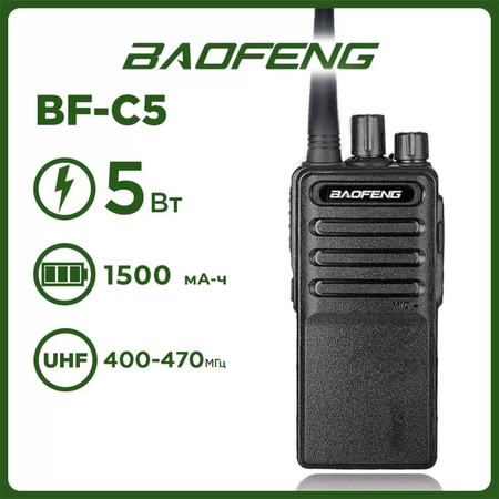 Ratsiya | ratsia | рация | ратсия | Baofeng C-5 L-1