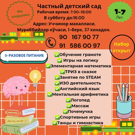 Набор в частный детский сад, Садик, Xususiy bog’chaga qabul boshlandi