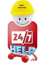 Elektrik 24/7. Электрик круглосуточно