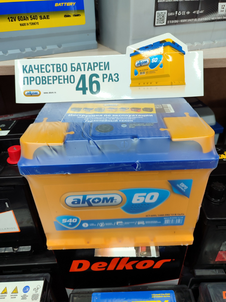 Akom akumlyator 60ah Orginal rasiya