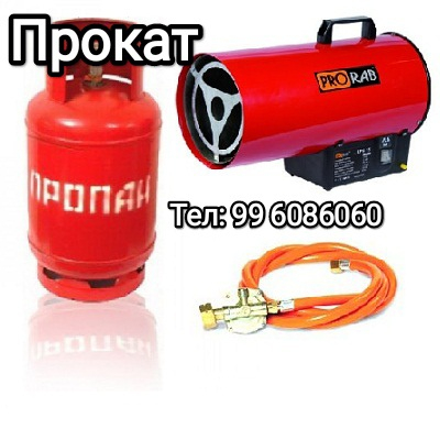 Газавой пушка ижарага берамиз.