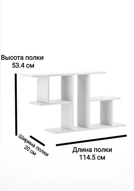 настенные полки + достaвкa + уcтaновкa