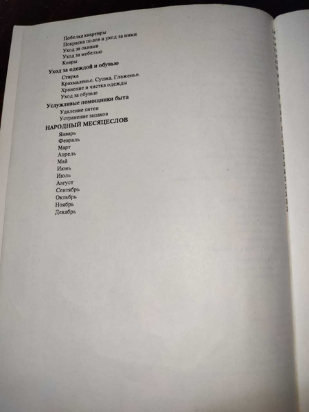 Продаётся книга Русский дом