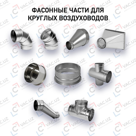 Фасонные изделия и воздуховоды от VAC.UZ