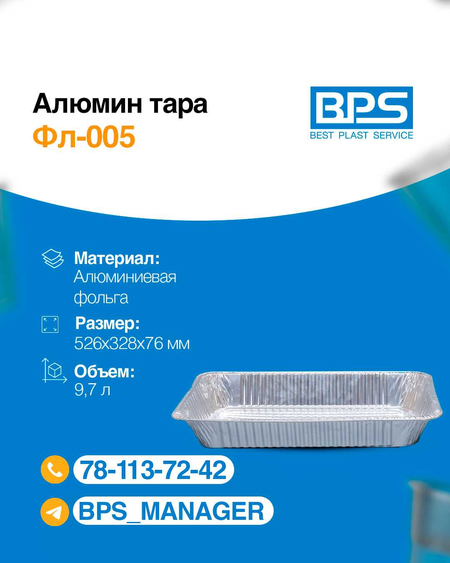 Контейнер фольга для еды | ЛУЧШИЕ ЦЕНЫ и КАЧЕСТВО | 5+ SKU