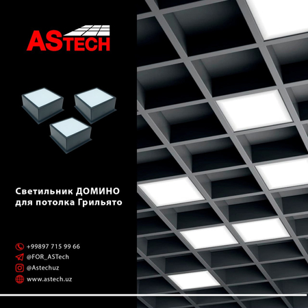 LED панели Потолочные, Armstrong лампы