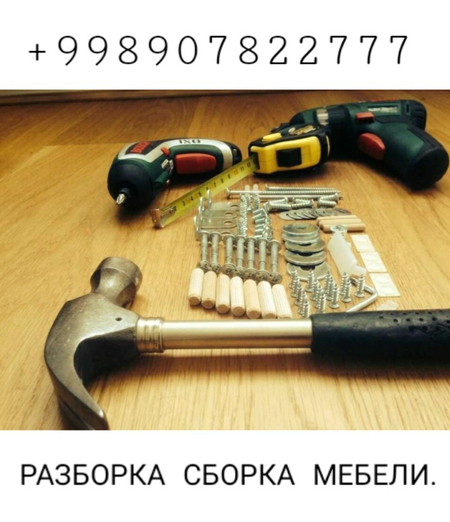 СБОРКА МЕБЕЛИ Номер 1 Фергане