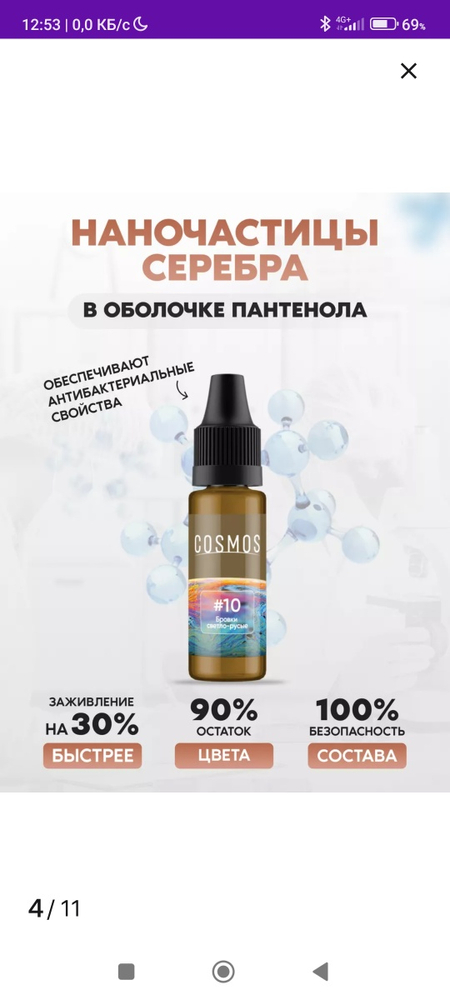 Пигмент для перманентного макияжа бровей. Светло русый.