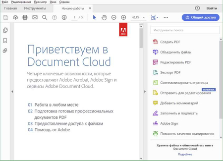 Adobe Acrobat Pro 2023/ Бессрочная активация