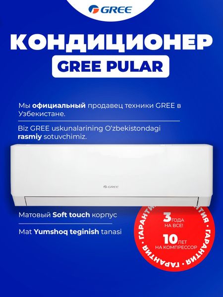 Кондиционер GREE Pular Inverter R32 WI FI,
