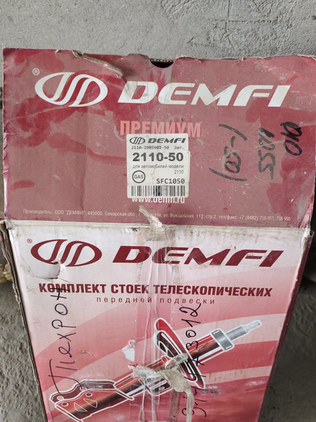 Амортизаторы демфы